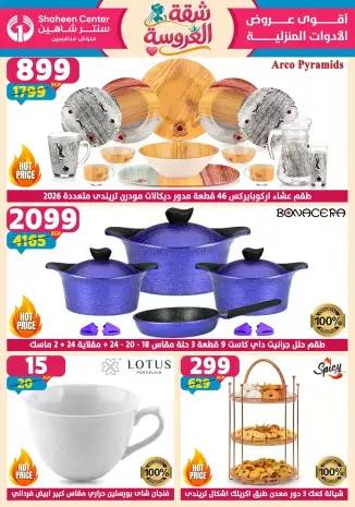 Center Shaheen Egypt | Deals, weekly ads & promo catalogs