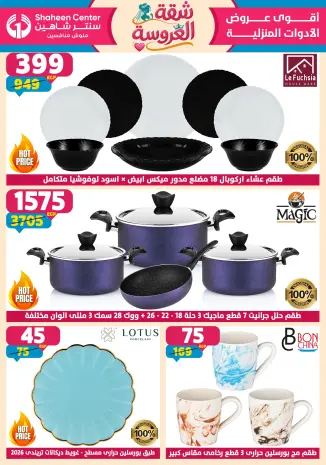 Center Shaheen Egypt | Deals, weekly ads & promo catalogs