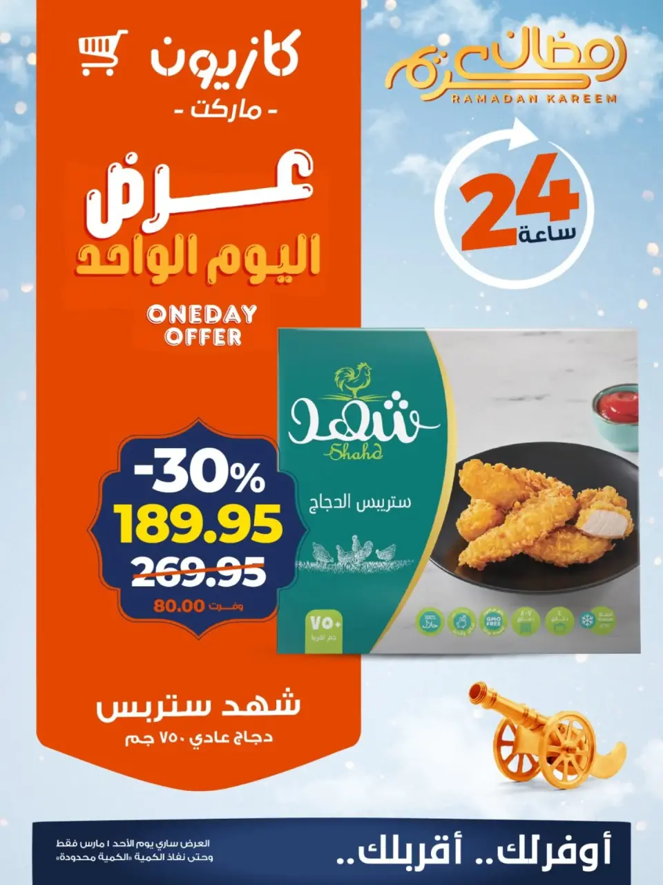 Offres Marché Kazyon Egypte seulement dimanche 1 mars Offre d'un jour