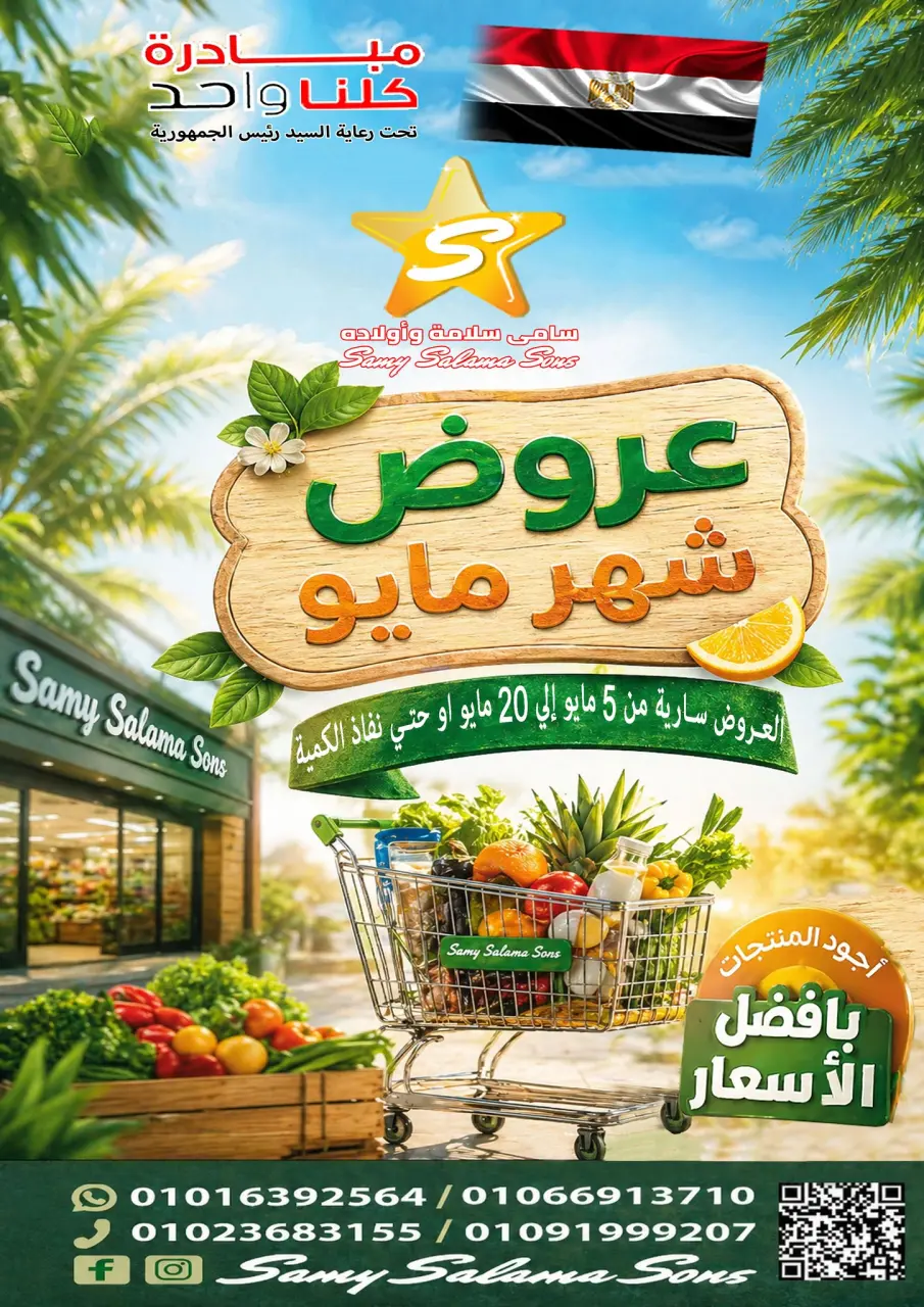 Hyper Samy Salama Egypt offers from 5 to 20 May 2026 May Deals