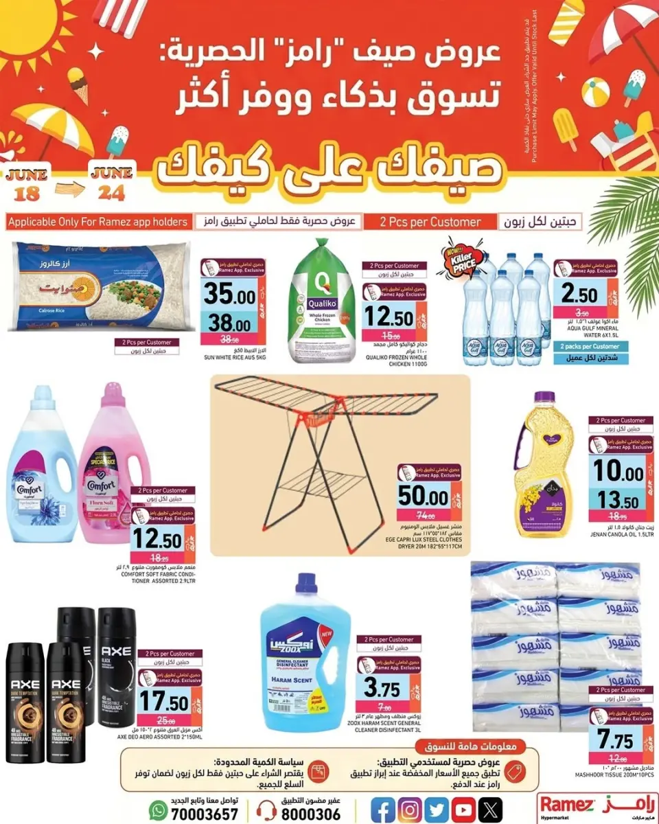 Ramez Markets Qatar offers from 18 to 24 June 2026 Summer Deals on How ...