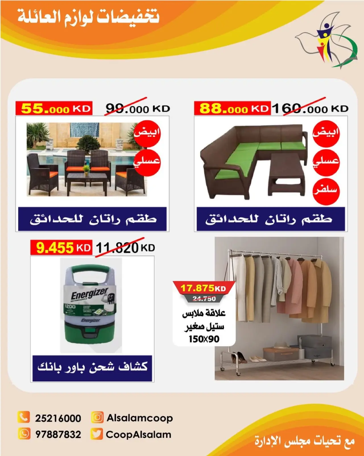 Al Salam co-op Kuwait Offers from 25 December to 8 January 2026 Family ...