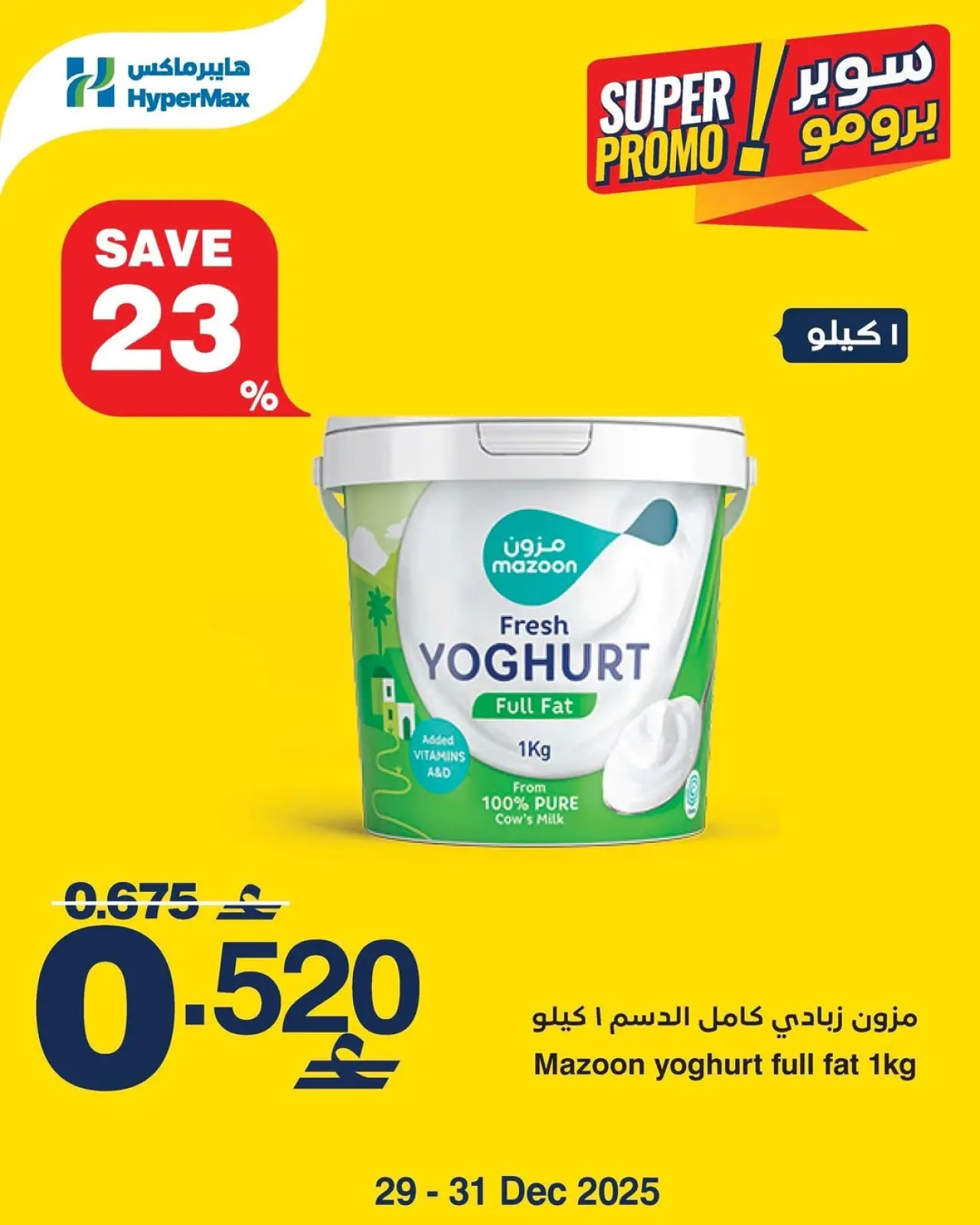 HyperMax Oman Offers from 28 to 31 December 2025 Super Promo Offers