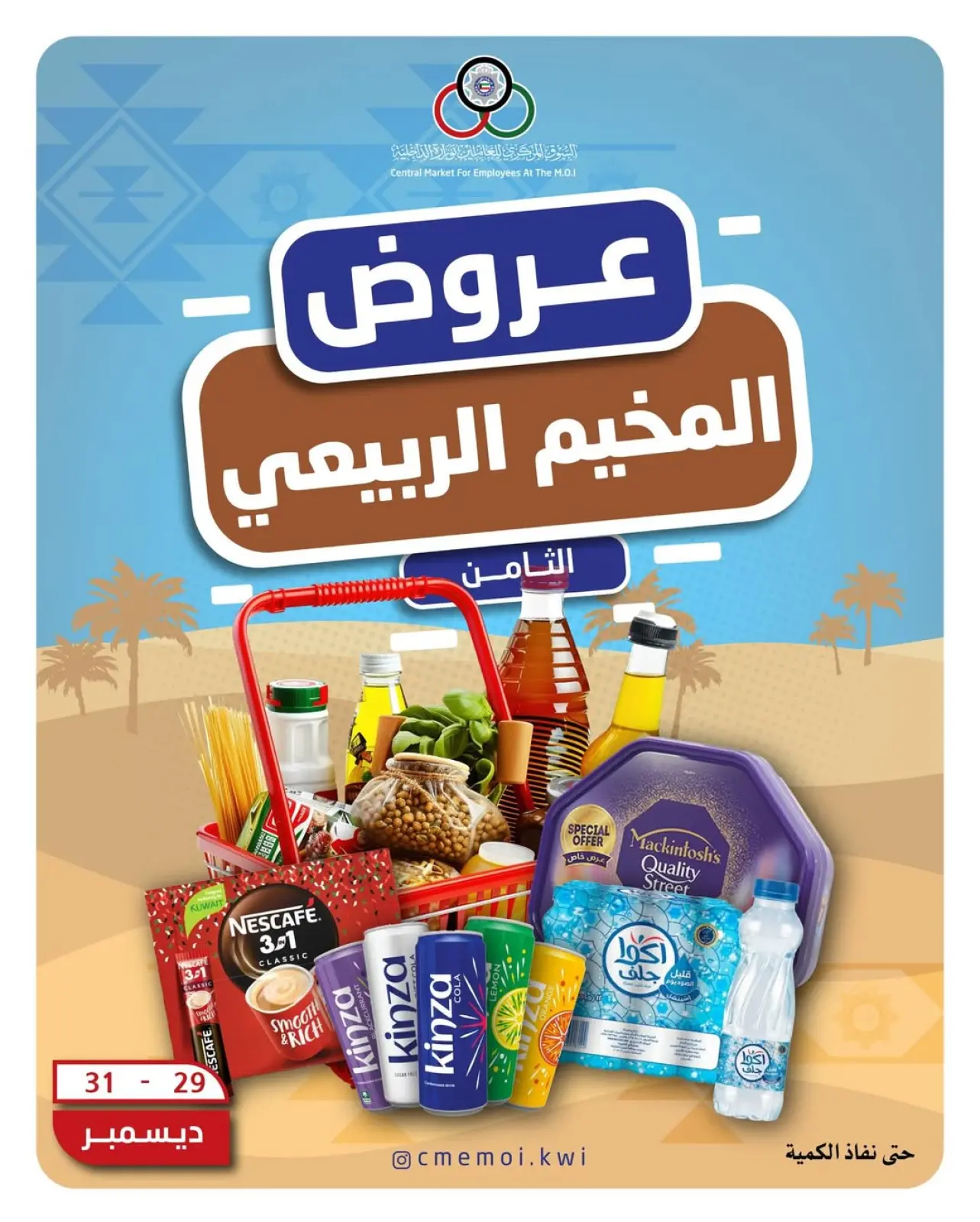 Cmemoi Kuwait Offers from 29 to 31 December 2025 Spring Camp Offers