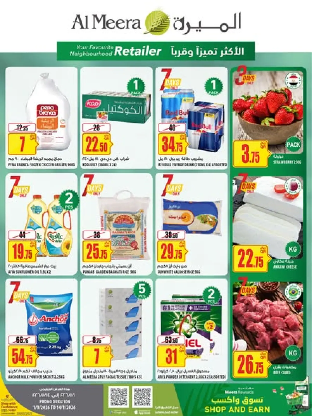 Al Meera Qatar Offers from 1 to 14 January 2026 The most distinguished ...