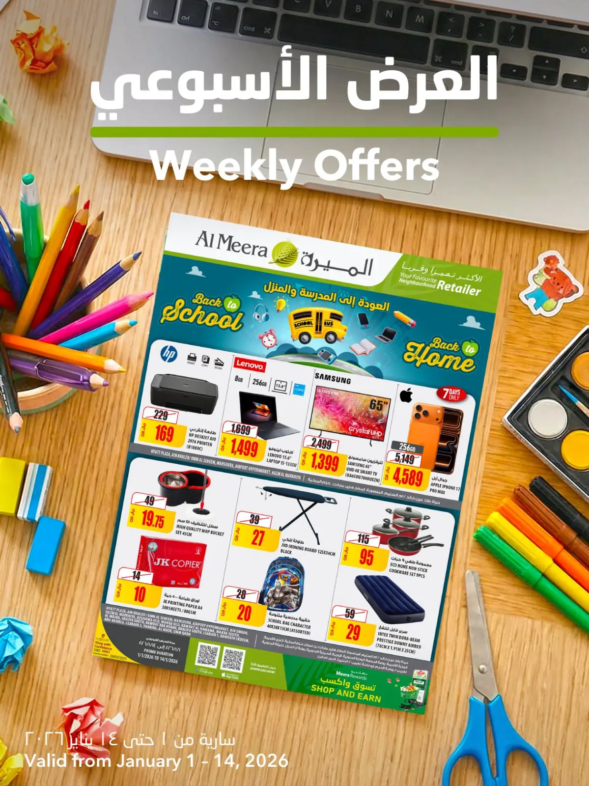 Al Meera Qatar Offers from 1 to 14 January 2026 Weekly offer