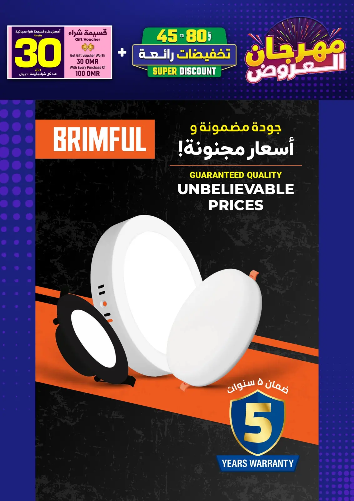 Muscat Lightings Oman Offers from 3 January to 7 February 2026 Festival ...