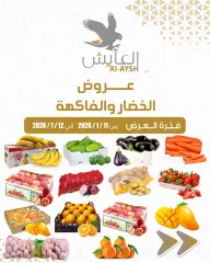 Al Ayesh market Kuwait Offers from 11 to 12 January 2026 Vegetable and ...