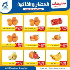 Fintas co-op Kuwait Offers Monday 12 January Vegetable and fruit discounts