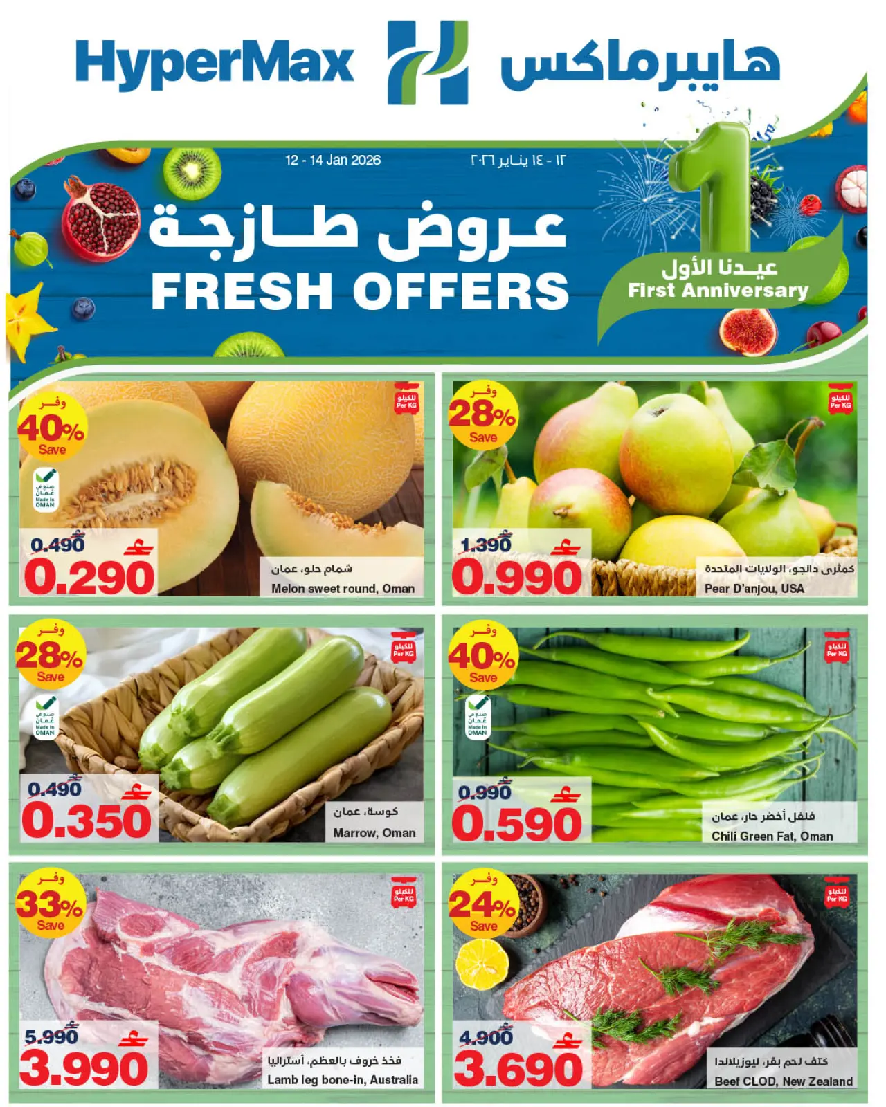 HyperMax Oman Offers from 12 to 14 January 2026 Fresh offers