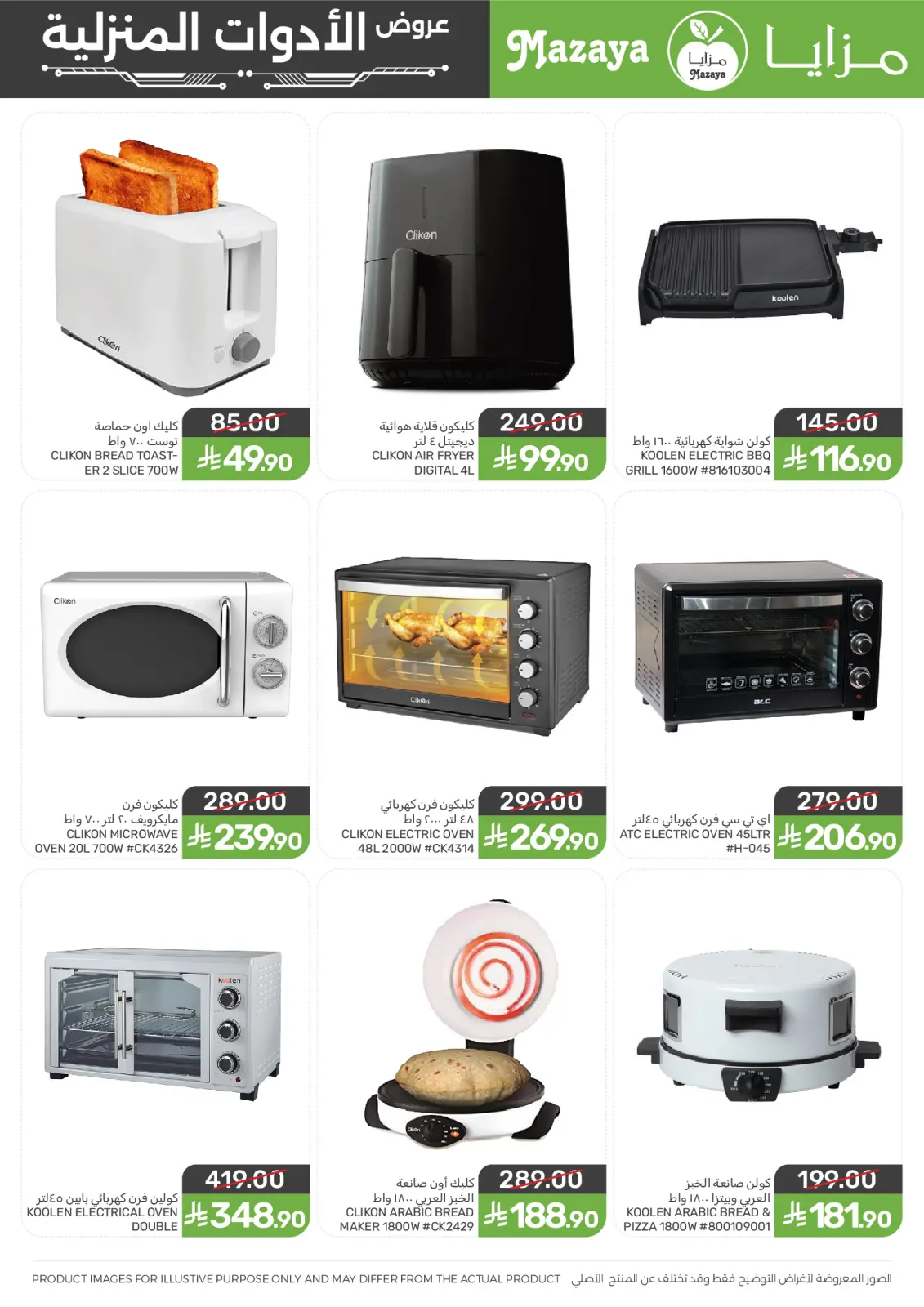 Mazaya Foods Saudi Arabia Offers from 14 to 27 January 2026 Household Deals