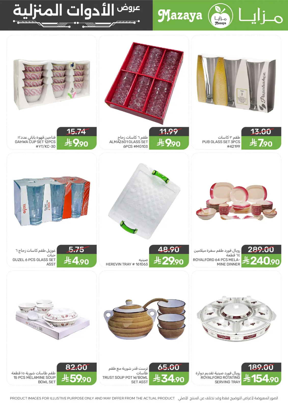 Mazaya Foods Saudi Arabia Offers from 14 to 27 January 2026 Household Deals