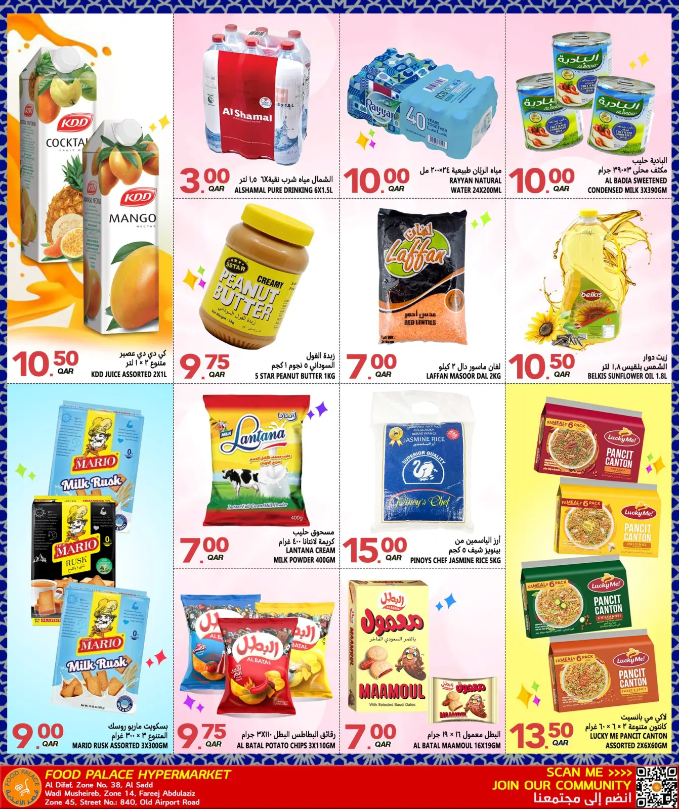 Food Palace Qatar Offers from 15 to 17 January 2026 Essential Deals Days