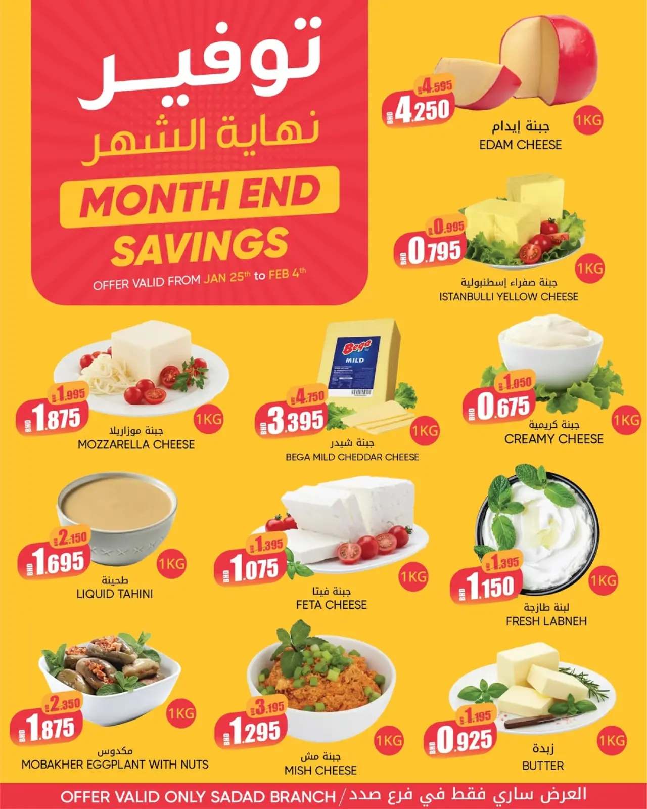 Day To Day Discount Center Bahrain Offers from 25 January to 4 February ...