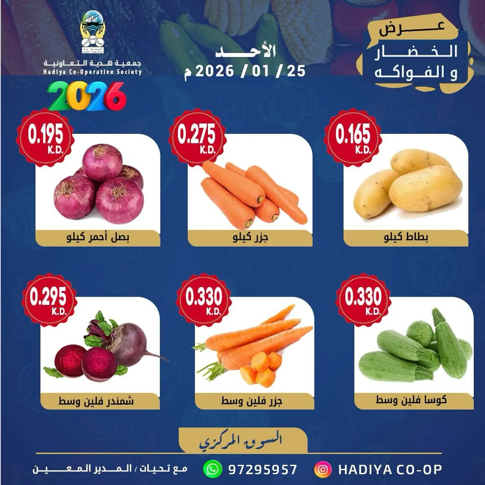 Hadiya co-op Kuwait Offers Sunday 25 January Vegetable and fruit offer