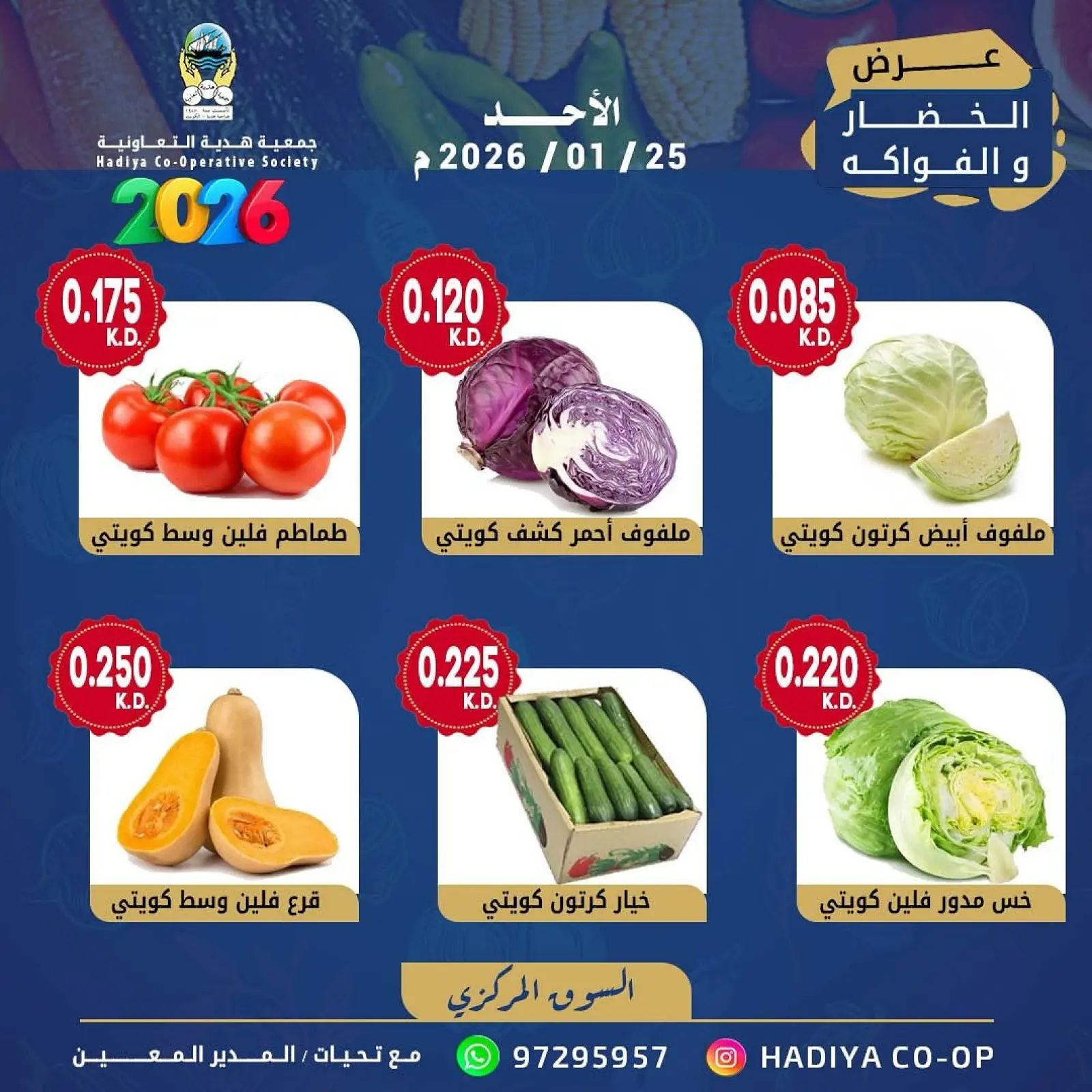 Hadiya co-op Kuwait Offers Sunday 25 January Vegetable and fruit offer