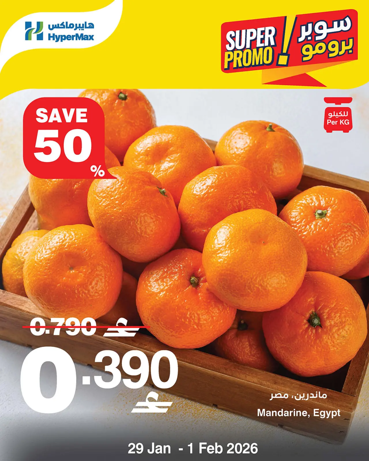 HyperMax Oman Offers from 29 January to 1 February 2026 Super Promo Offers