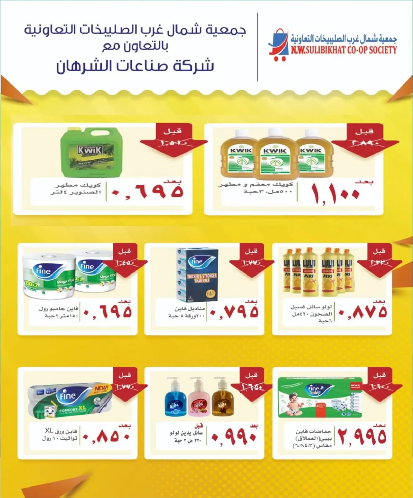 North West Sulaibkhat co-op Kuwait Offers Sunday 1 February One day offer