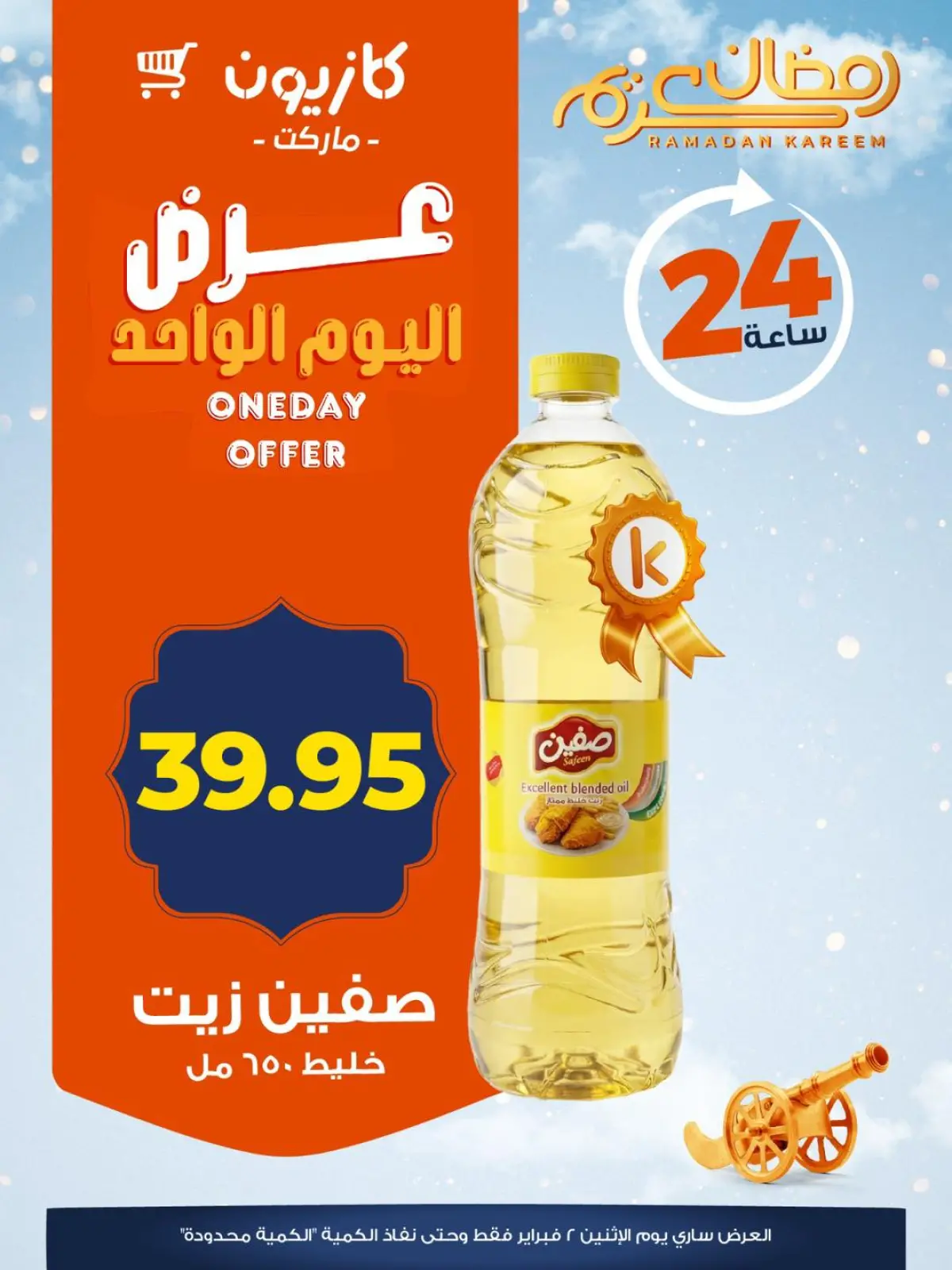 Kazyon Market Egypt Offers Monday 2 February One day offer