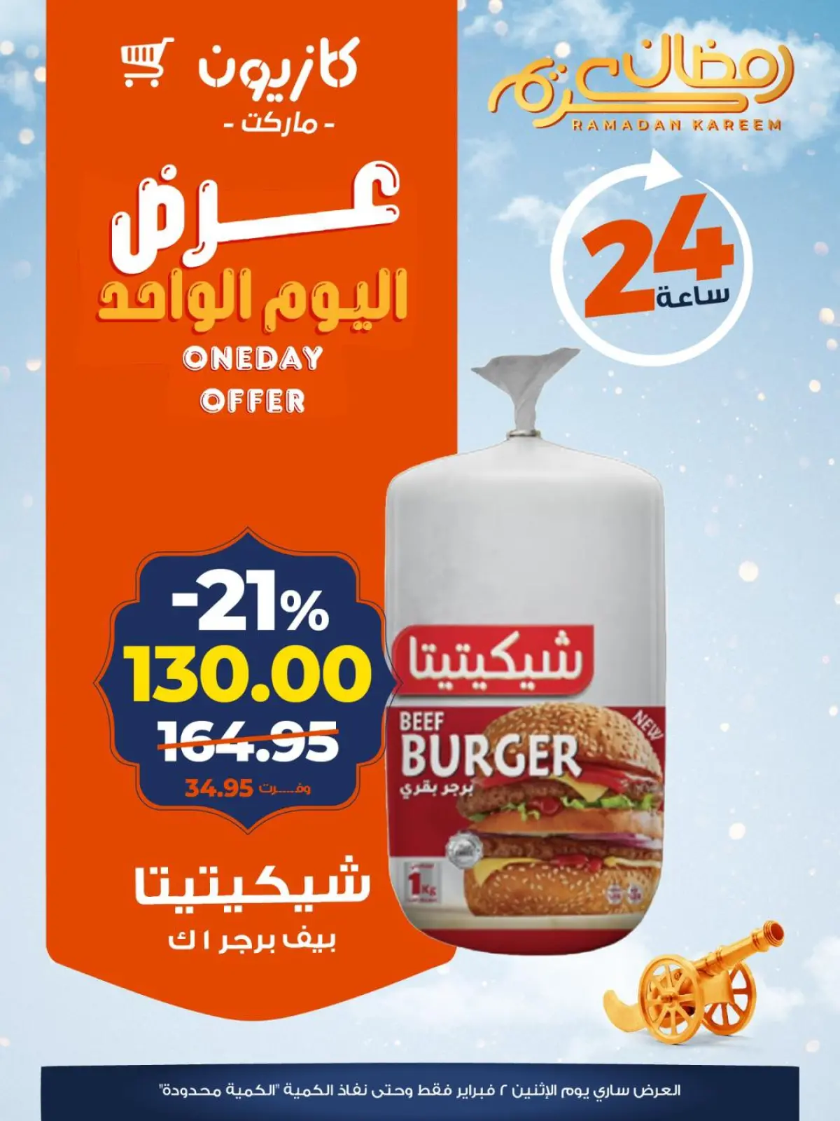 Kazyon Market Egypt Offers Monday 2 February One day offer