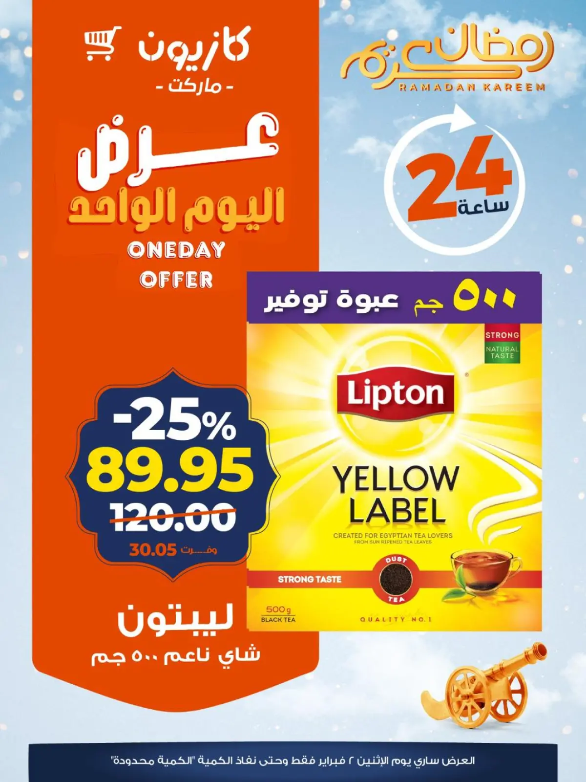 Kazyon Market Egypt Offers Monday 2 February One day offer