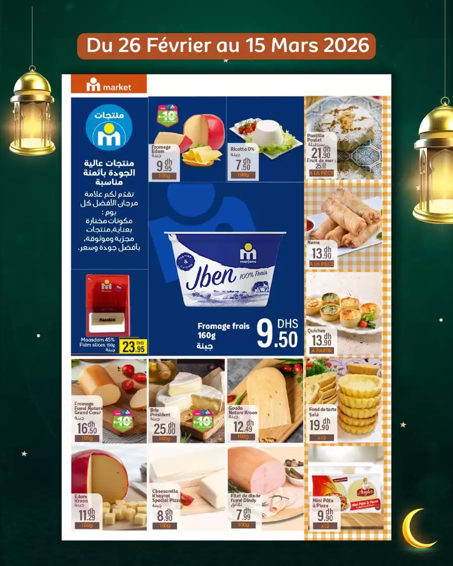 Offres Marjane Supermarché Maroc de 26 février à 15 mars 2026 Nouvelles ...