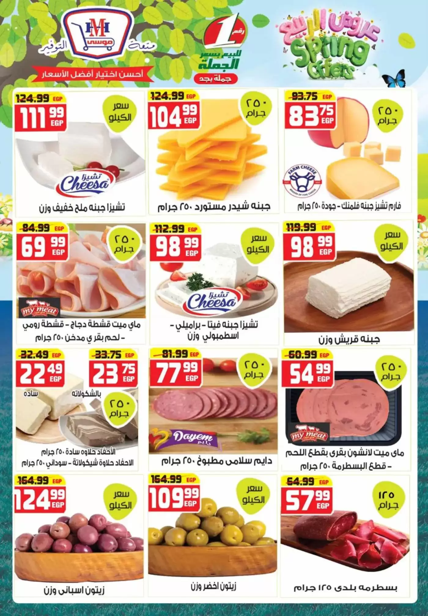 Hyper Mousa Egypt offers from 13 to 19 April 2026 Spring offers