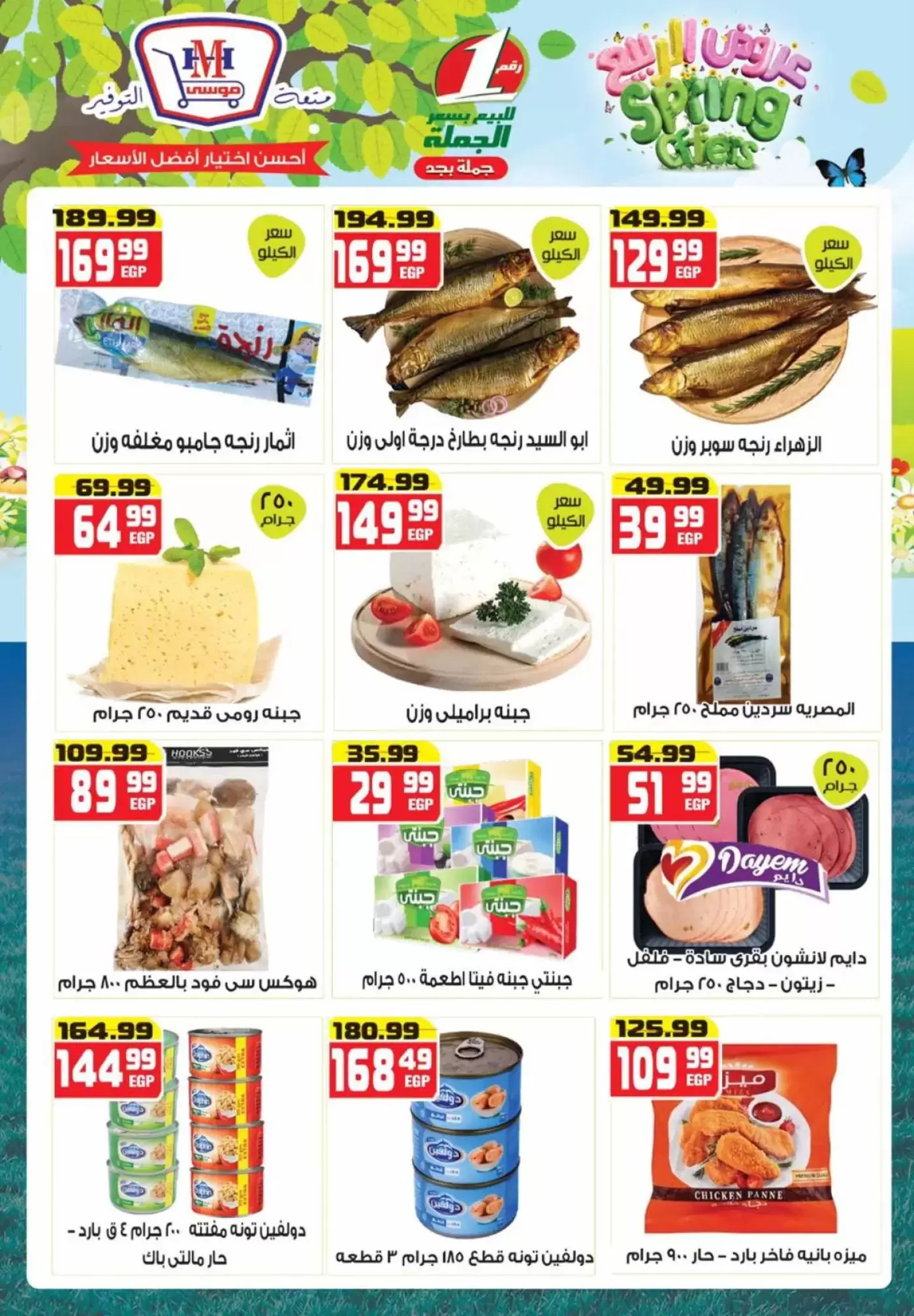 Hyper Mousa Egypt offers from 13 to 19 April 2026 Spring offers