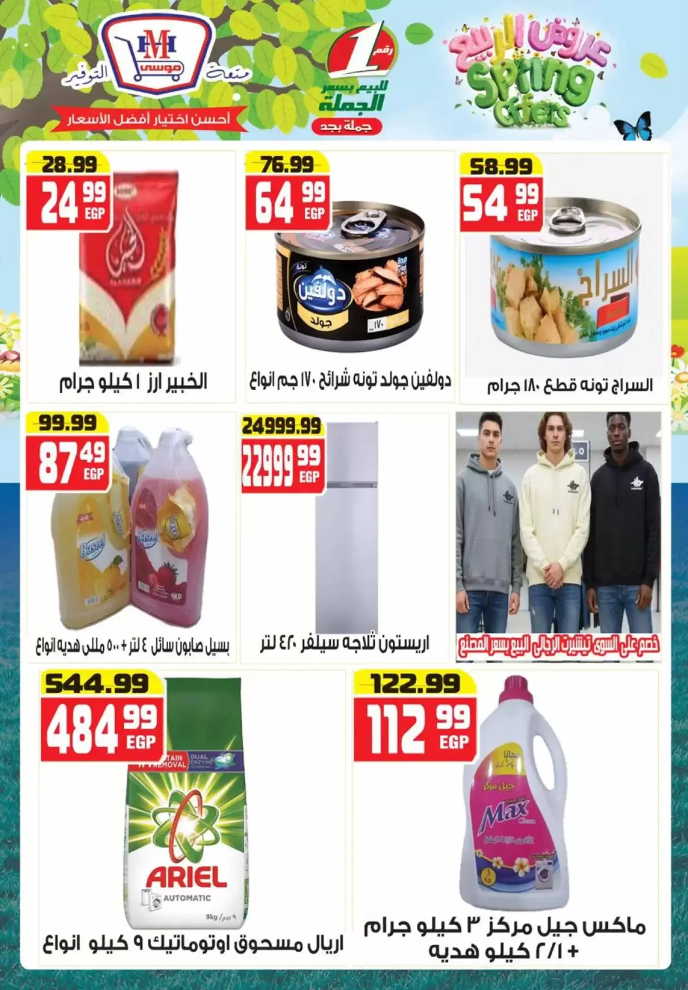 Hyper Mousa Egypt offers from 13 to 19 April 2026 Spring offers