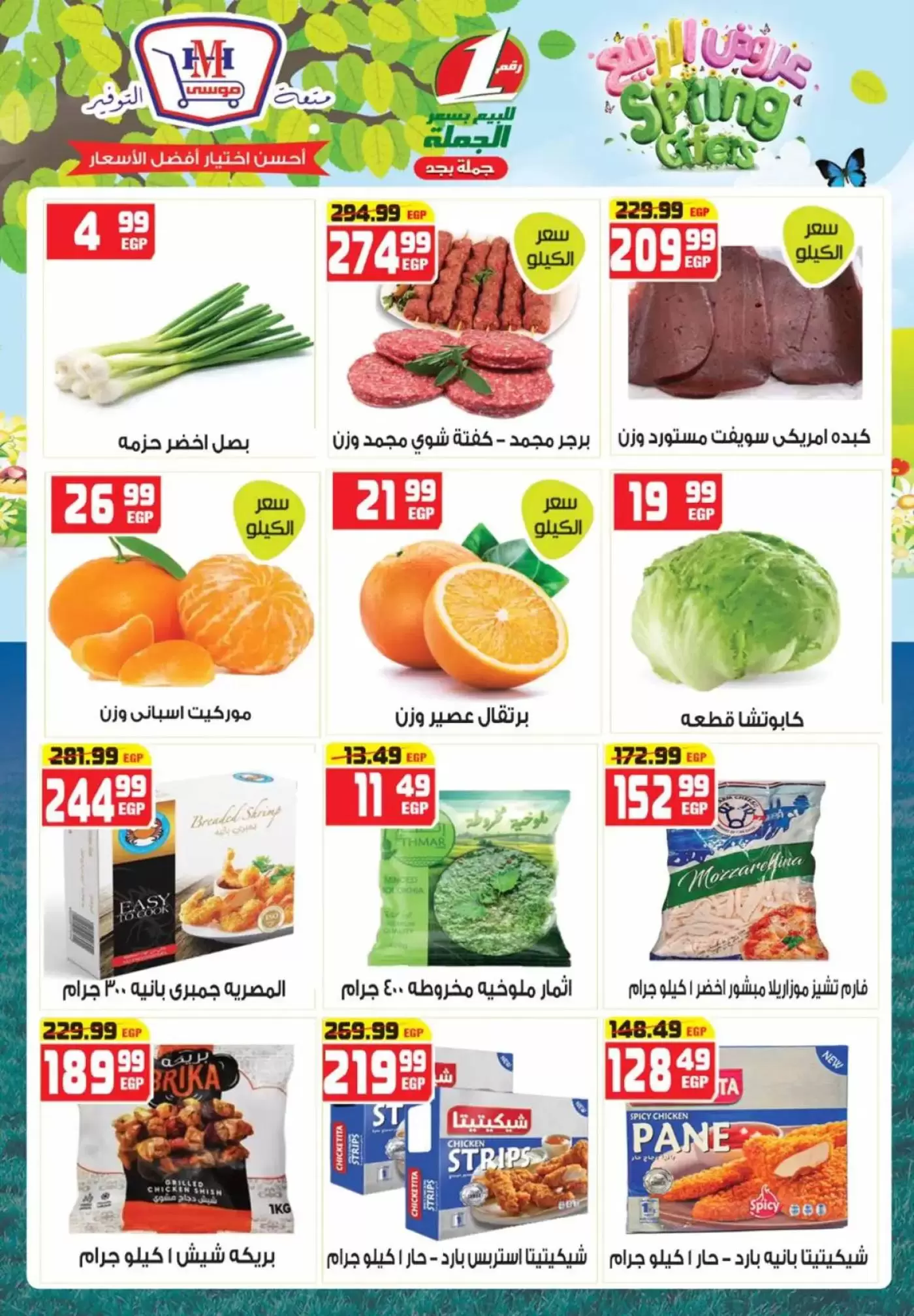 Hyper Mousa Egypt offers from 13 to 19 April 2026 Spring offers