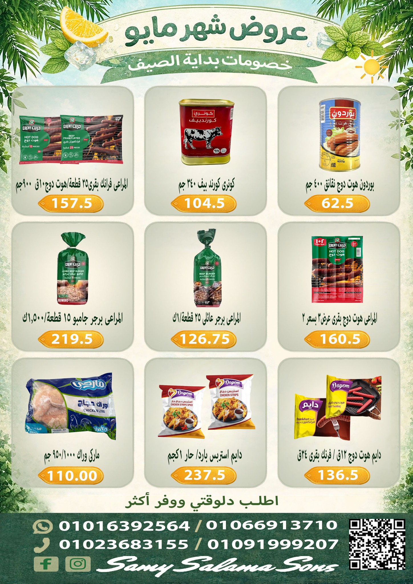 Hyper Samy Salama Egypt offers from 5 to 20 May 2026 May Deals